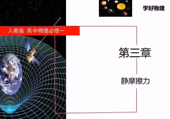 高中物理静摩擦力