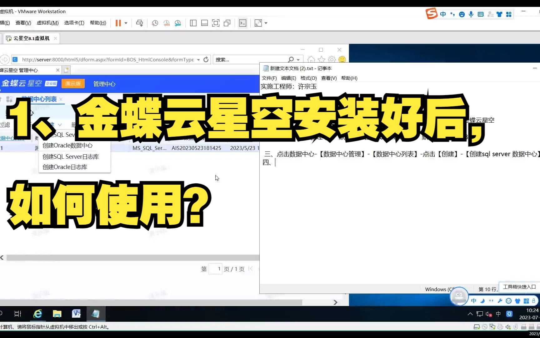 1、金蝶云星空安装好后,如何使用?