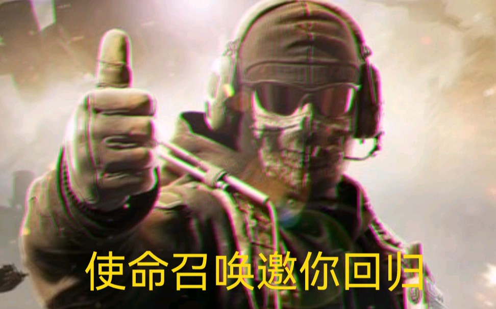 虽然使命召唤手游上线了最严的防沉迷系统,但我不怪他,兄弟们,你们还...