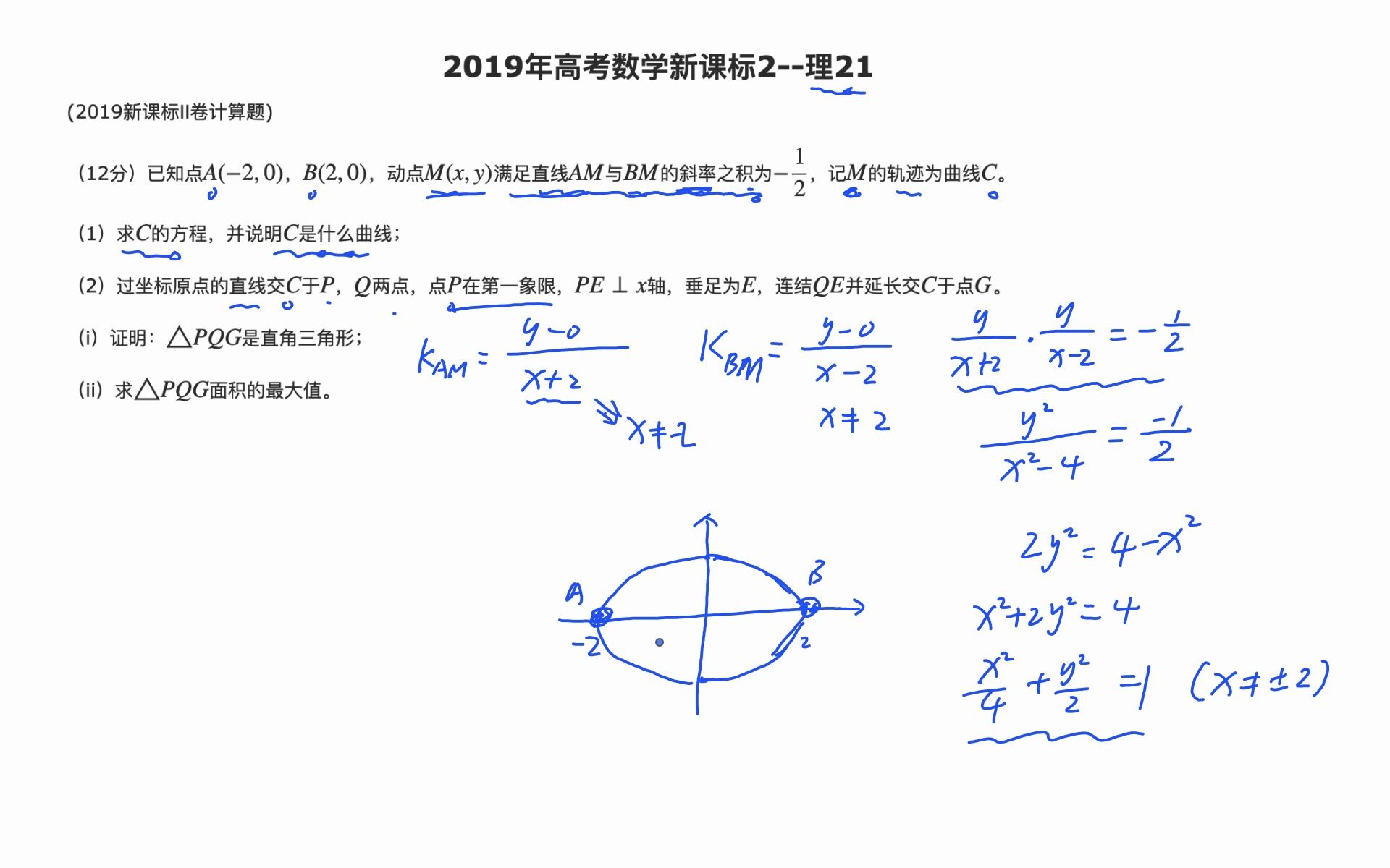 2019年高考数学全国卷二理21