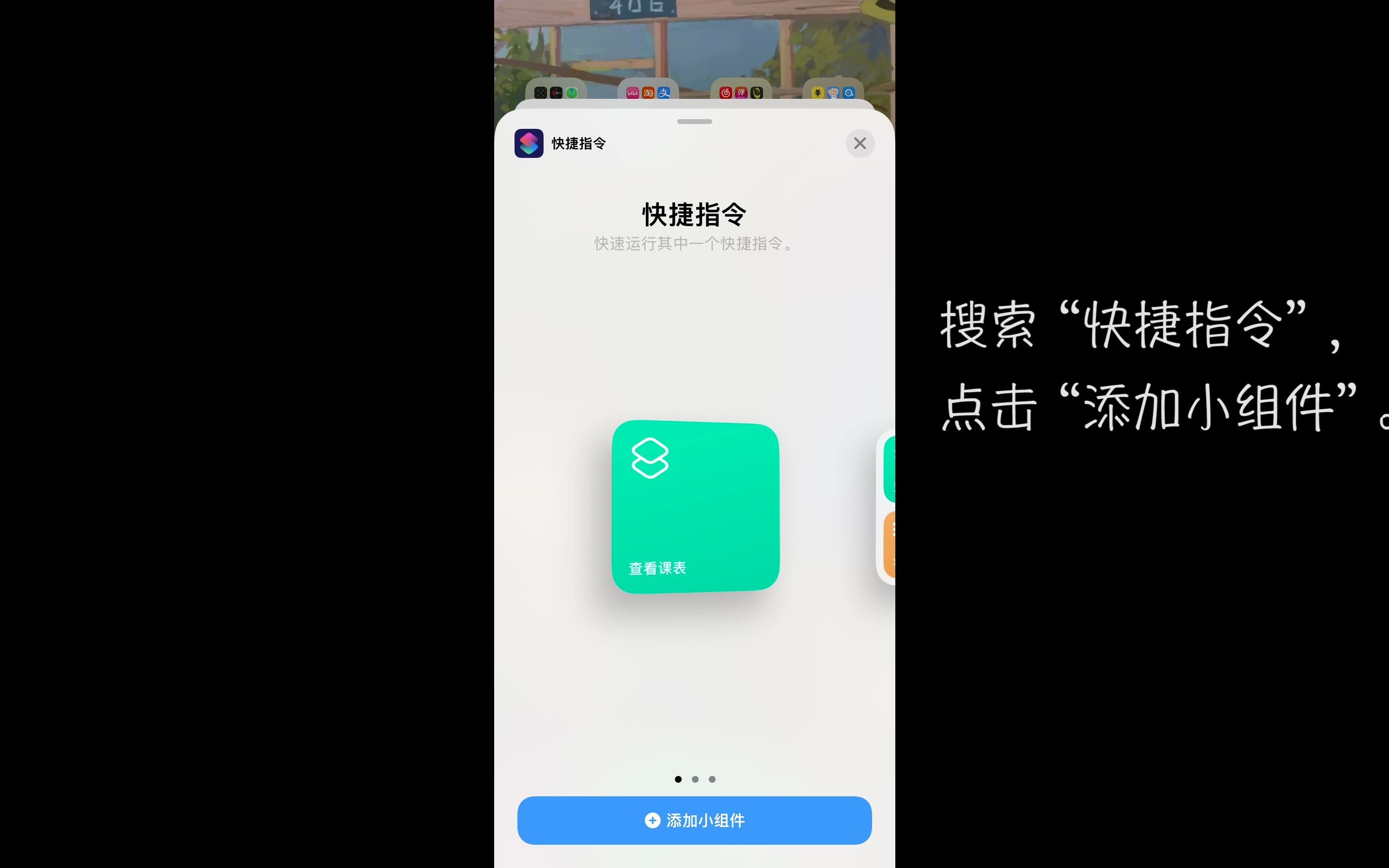 【IOS快捷指令】使用快捷指令、小组件从IOS桌面上快捷查看课程表/...