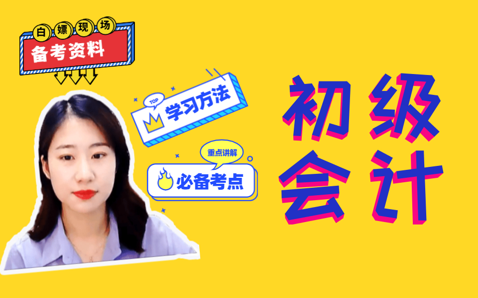 初级会计零基础入门:带你学习必备考点存货计价方法
