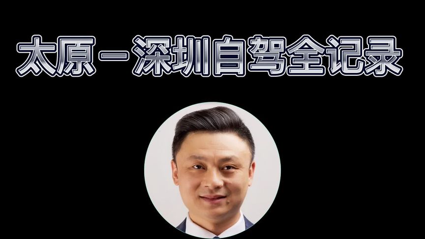 太原-深圳自驾行程全记录(四):令人崩溃的晋豫交界高速路段。