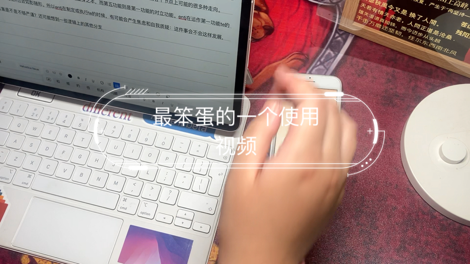 【妙控键盘】最笨蛋的一个使用视频