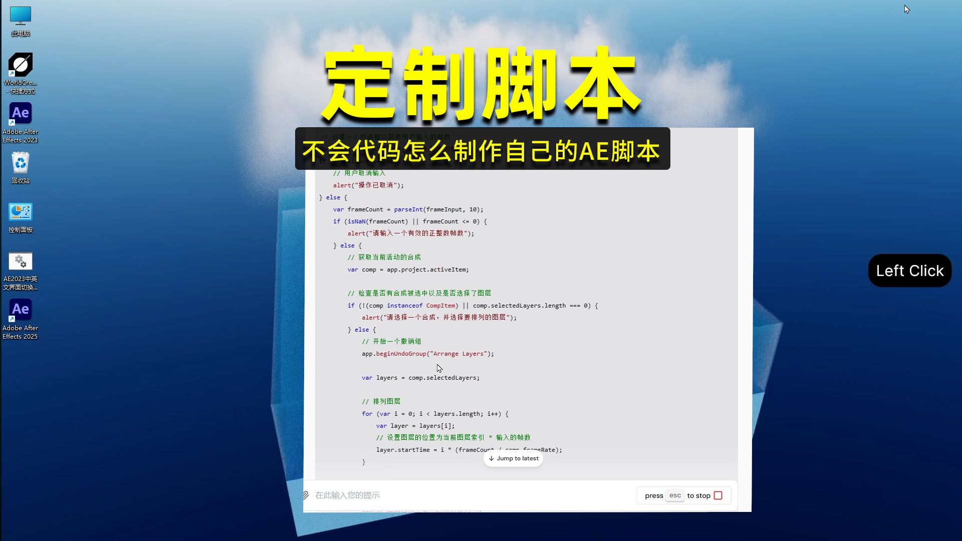 不会代码也能写出自己的AE脚本