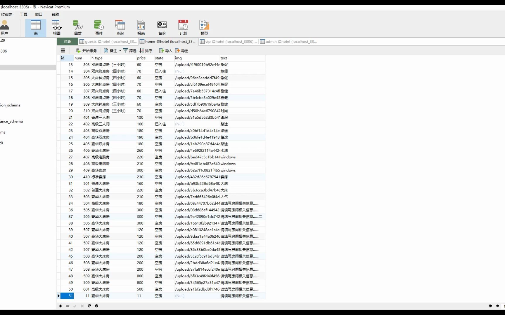 【java毕业设计】ssm酒店管理系统源码