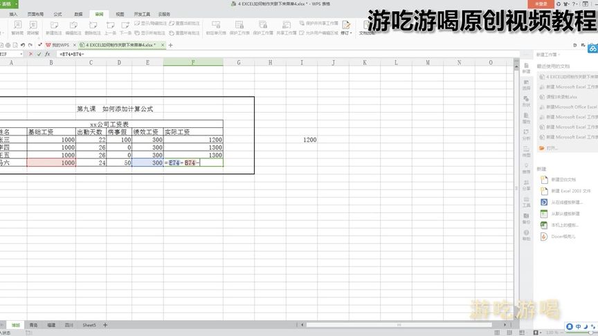 EXCEL表格中,如何在一个表格中添加基本的公式运算