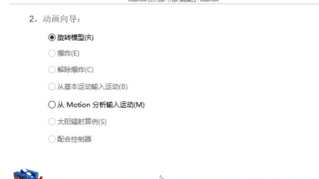 solidworks运动仿真motion教程-2.10【动画】-动画向导 - 【太阳辐射算...