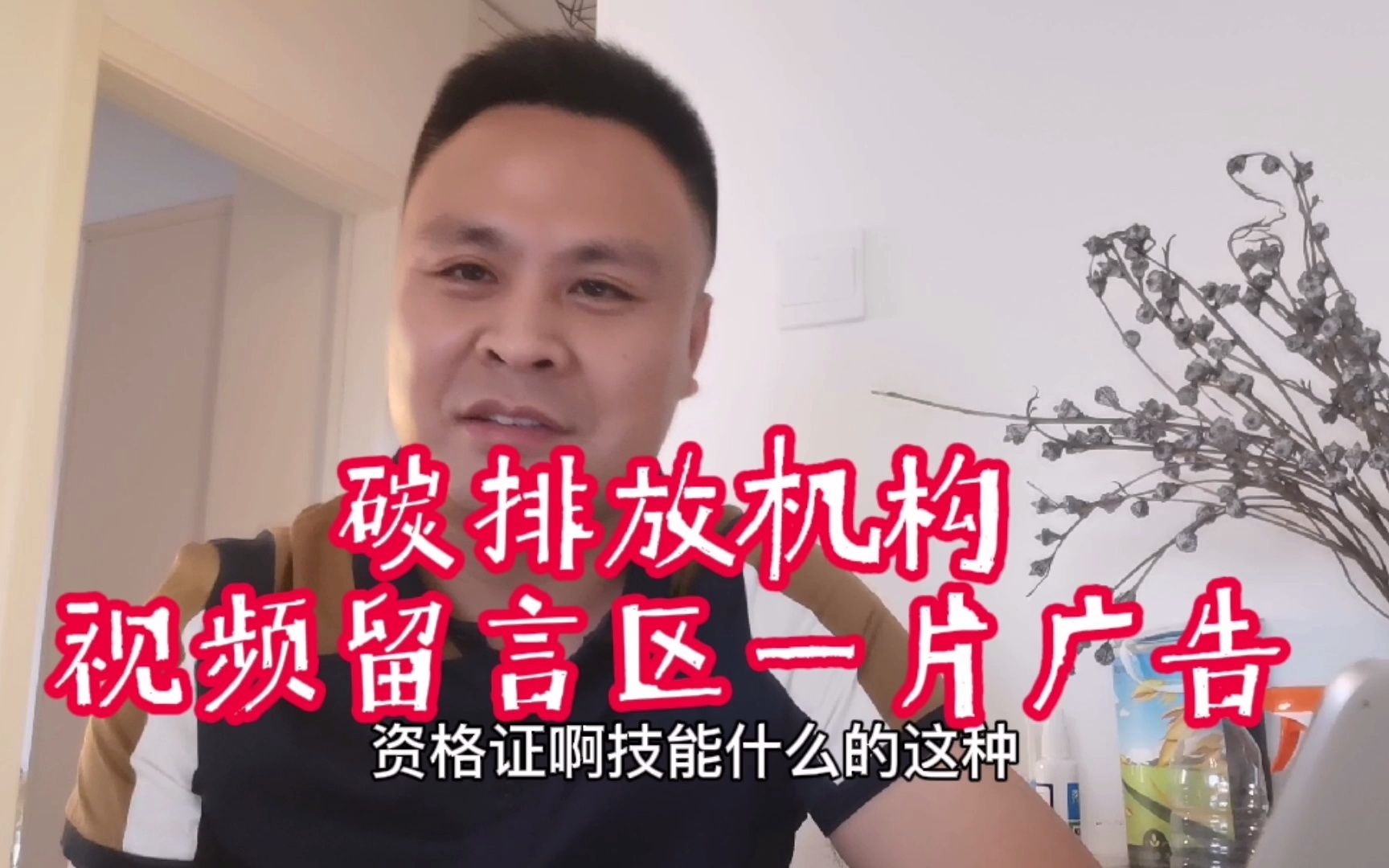 碳排放管理师都说有含金量?你觉得可能吗?800到10000市场太乱了