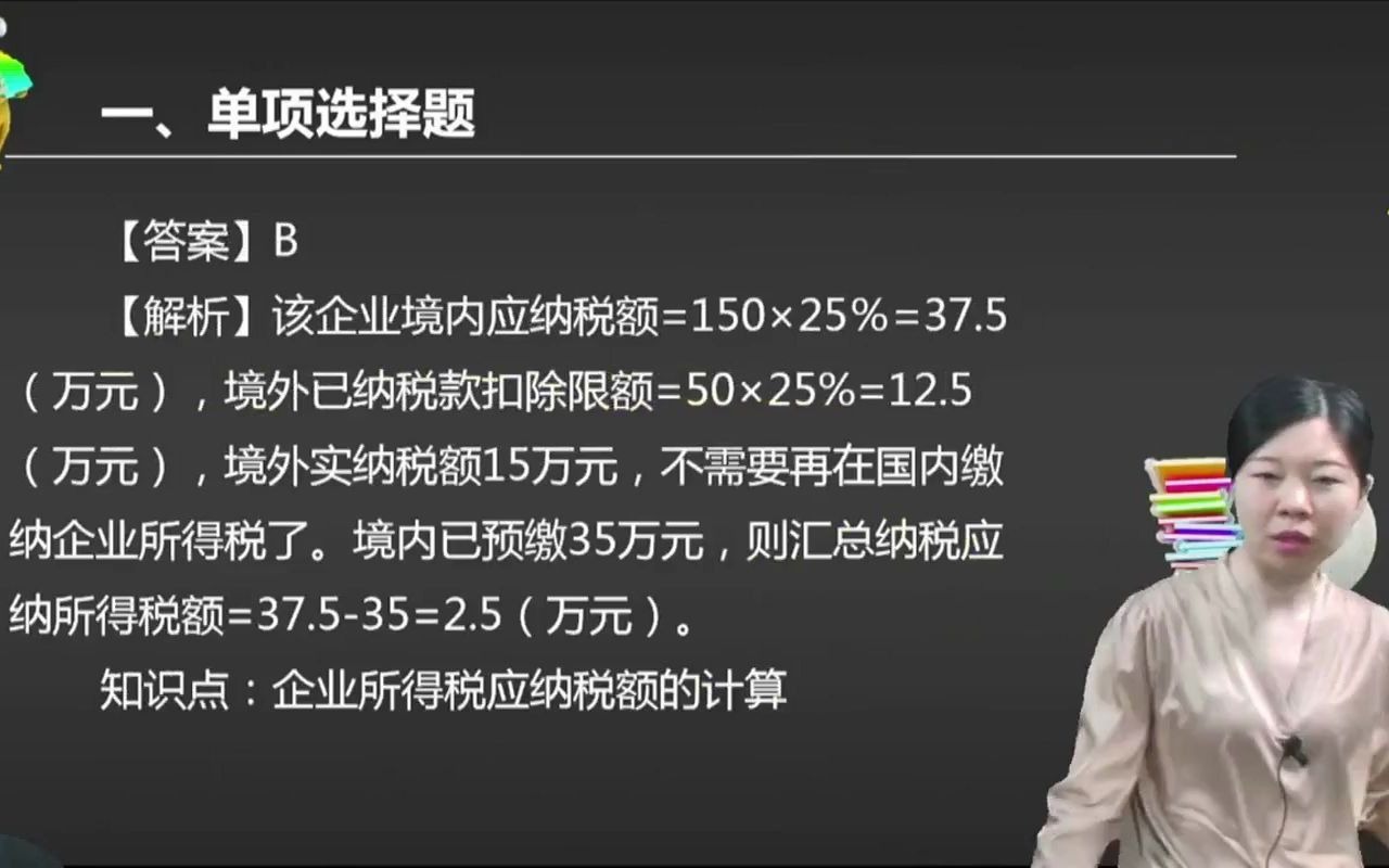 ...某外商投资企业2018年度境内所得应纳税所得额为150万元,在全年已...