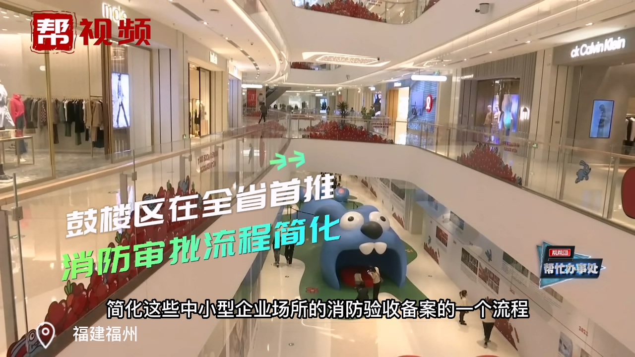 福州鼓楼区简化消防验收备案流程,政务服务上门办
