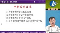 第14讲、中断指令EI,DI,IRET