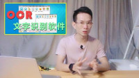 想把图片中的文字提取出来,试试这个神器!