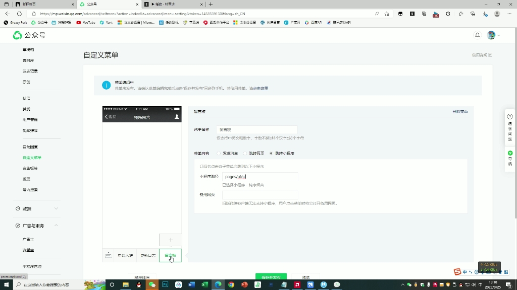 怎么把留言板小程序插入公众号菜单栏?