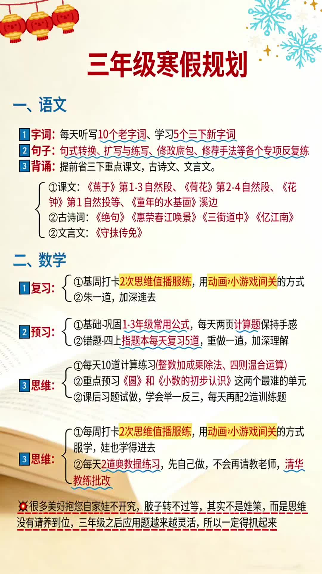 三年级的寒假不能心软,跟着这本28天打卡计划,既复习又能预习 #寒假 ...