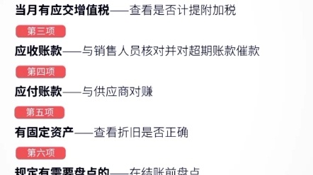 “会计”做完账后必做的检查