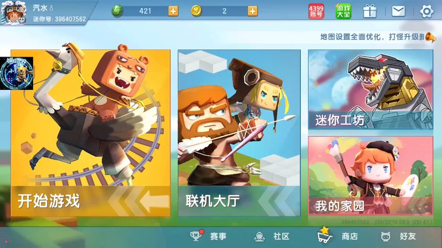 迷你世界修改家园果实获得徽章