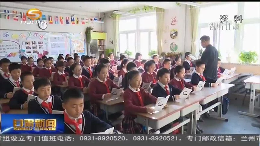 今秋起甘肃省中小学语文等三科使用国家统编教材