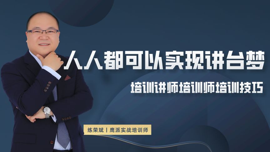 如何做开场白?培训课程开场白的要件