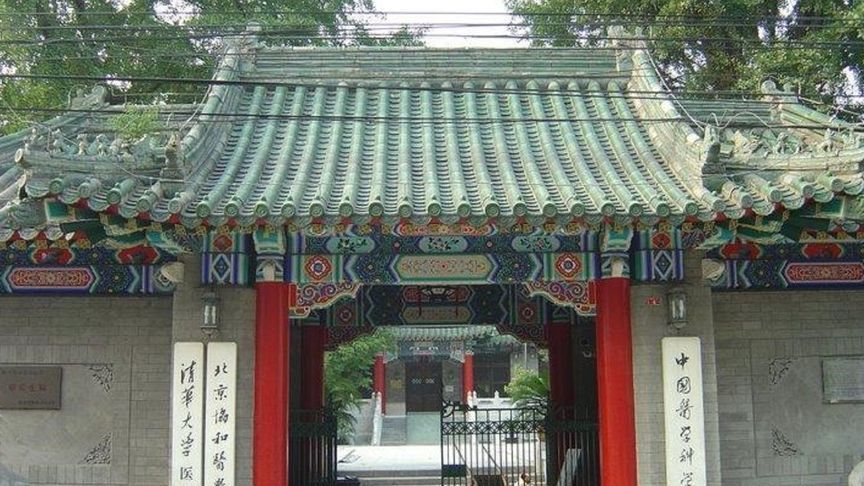 研究生复试331逆袭390?北京协和医学院研招处回应