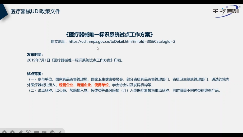 千方百剂软件医疗器械版UDI插件功能介绍