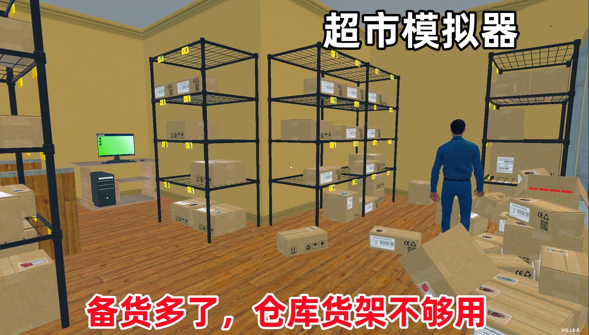 超市模拟器:扩大了仓库解锁小门,备货太多了仓库货架不够用_单机游戏...