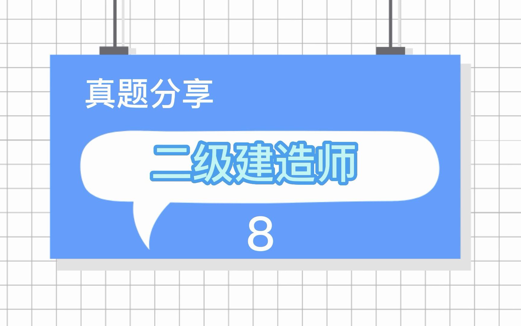 2022年二级建造师模拟题