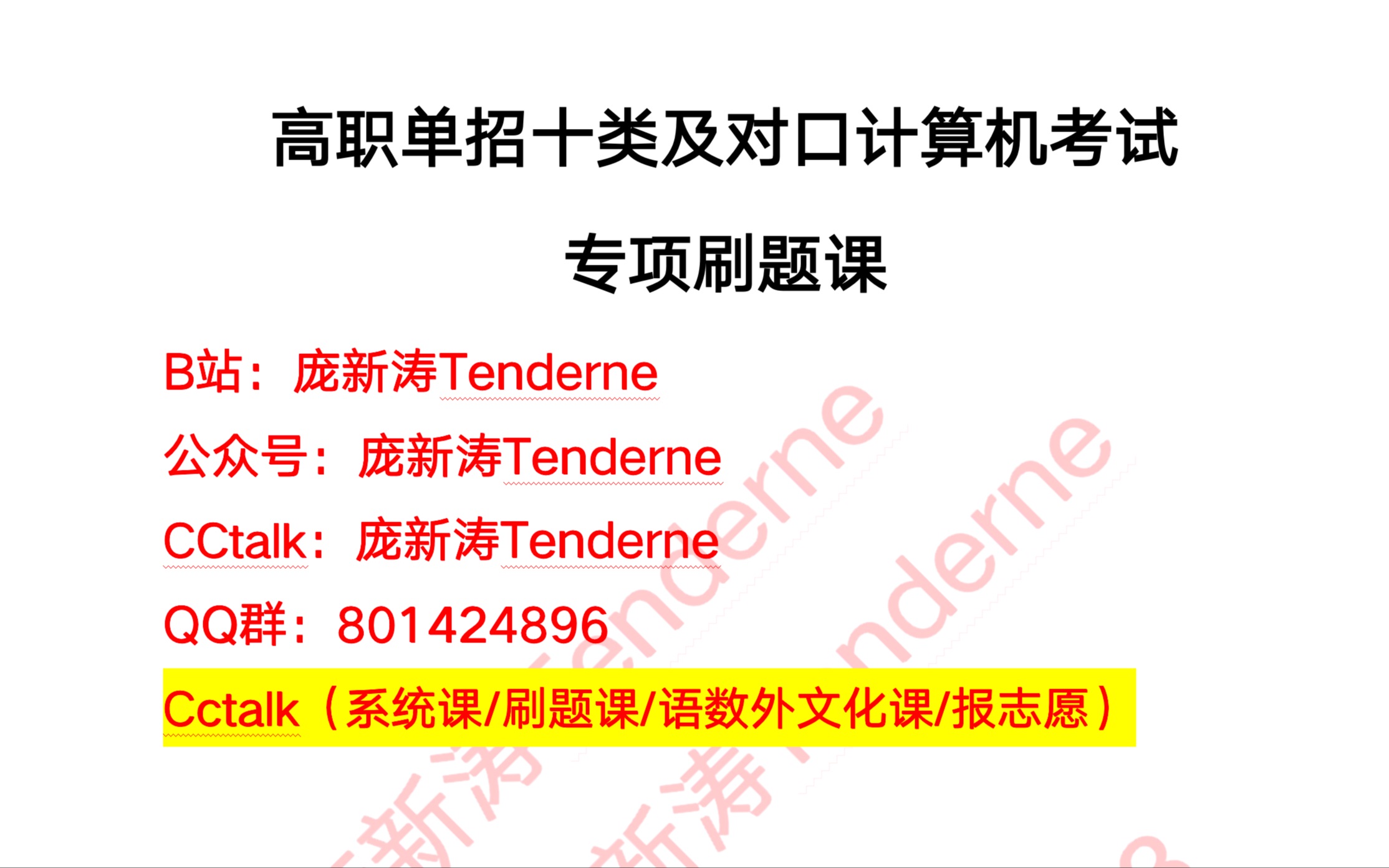 河北省统考单招十类及对口计算机考试 冲刺试专项刷题第五刷(全国...