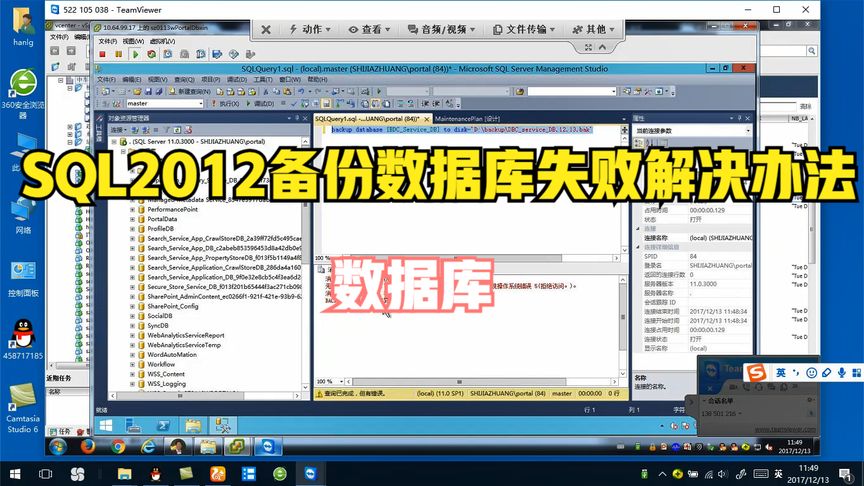 SQL2012备份数据库失败解决办法