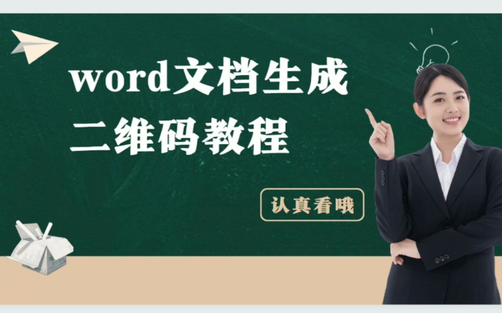 免费的二维码生成器,超级好用!制作文件二维码再也不用烦了,赞赞赞