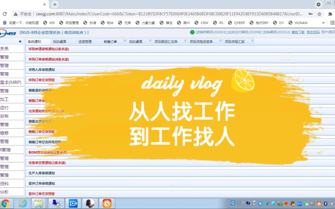 如何设置ERP的工作信息流程,提升人员操作系统效率,为企业创造价值!