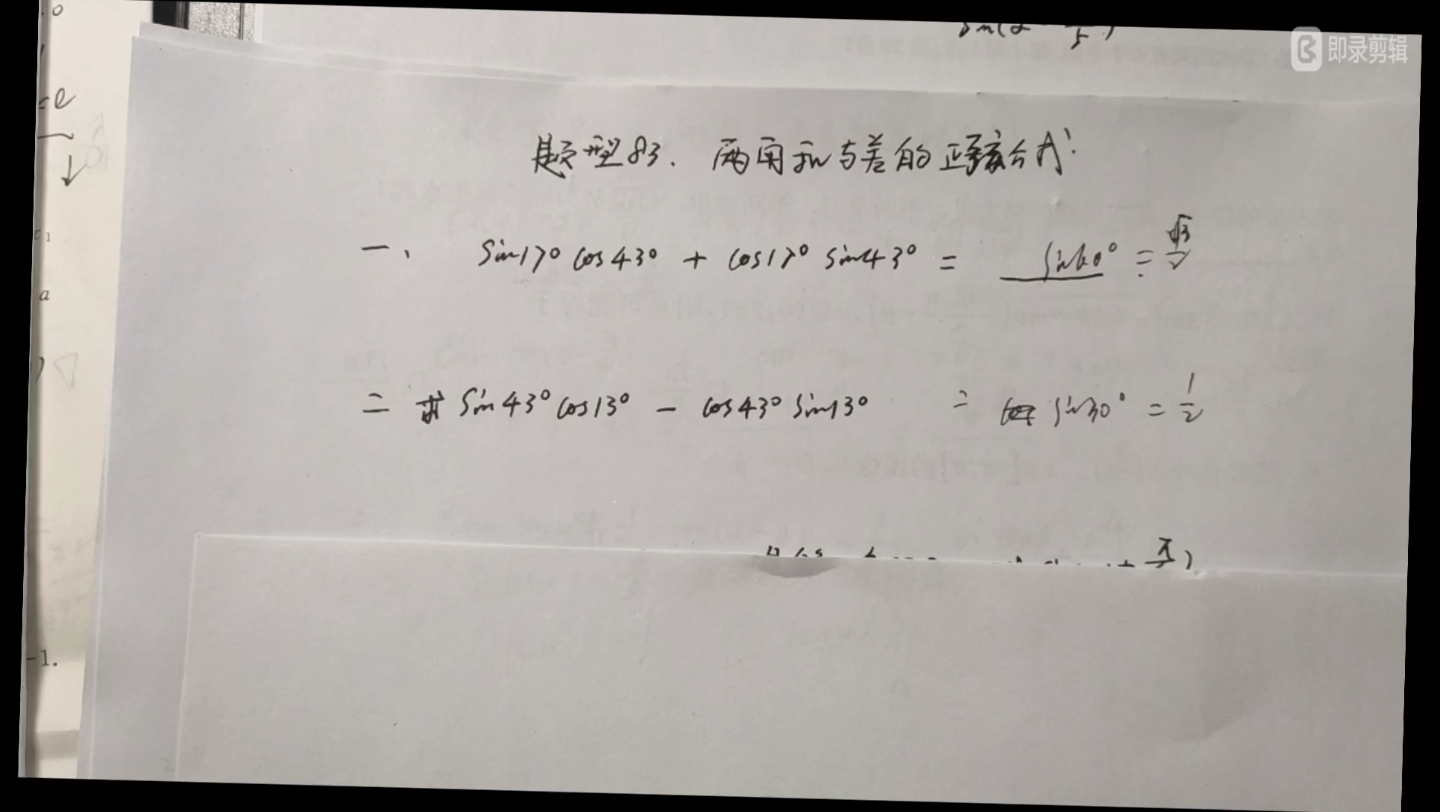 题型83.84两角和与差的公式