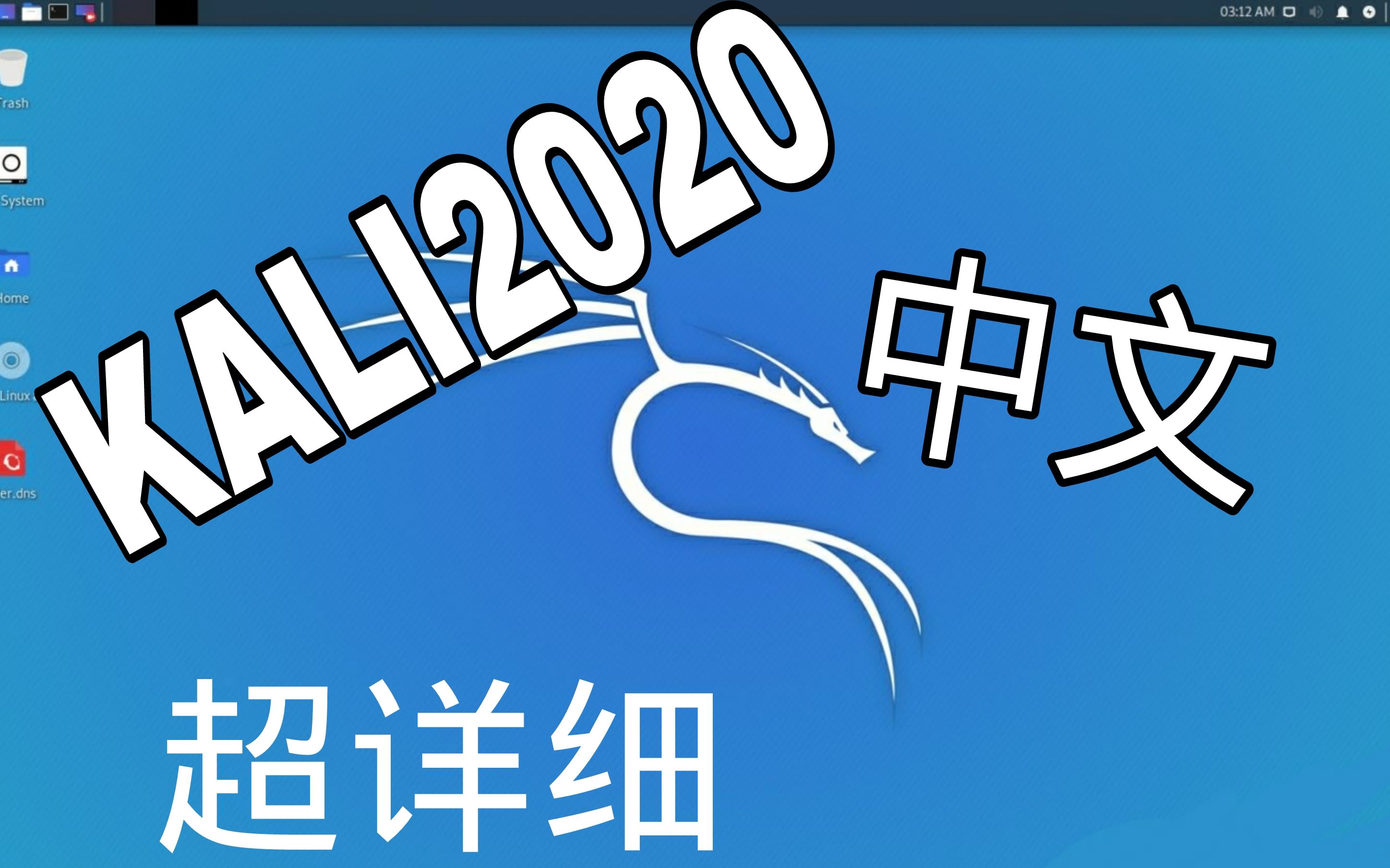 Kali最新版2020中文输入法安装详细教程