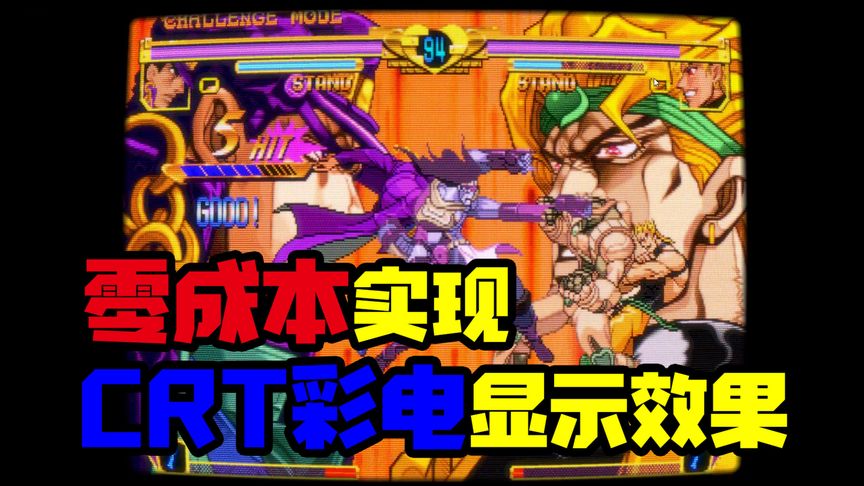 手把手教你用模拟器还原老式CRT彩电显示效果!retroarch教程