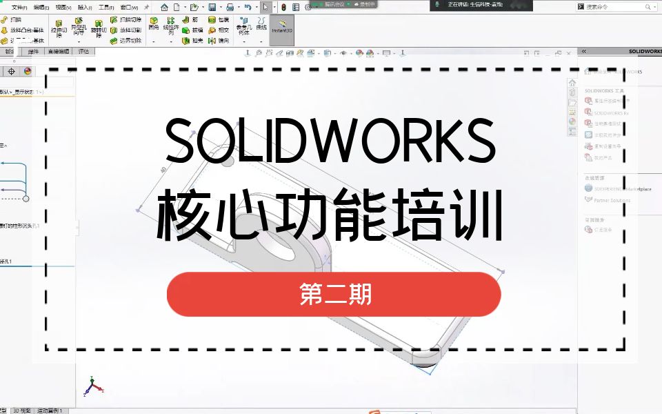 【集中培训】SOLIDWORKS核心功能培训 第二期