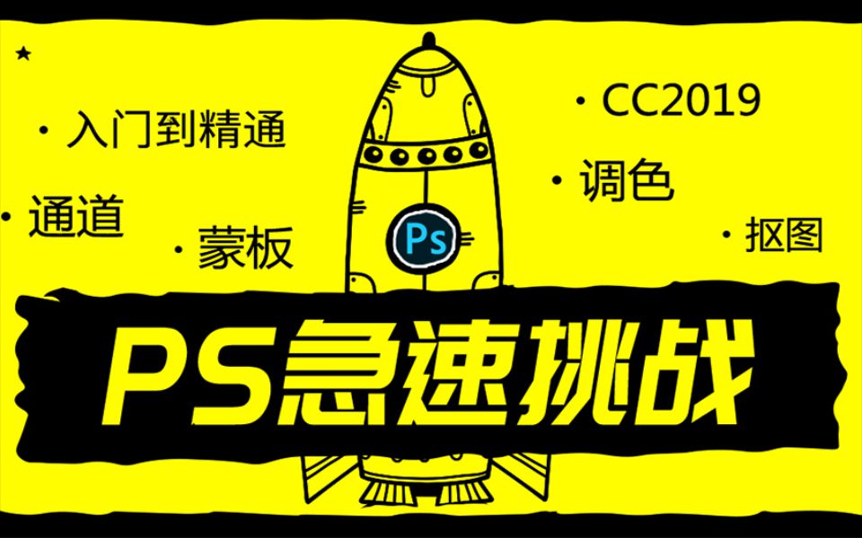 【3D溜溜自学】PS速成教程