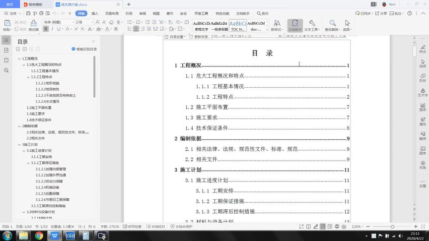 建筑工程危险性较大高大模板施工方案编制实战实操视频专家论证10