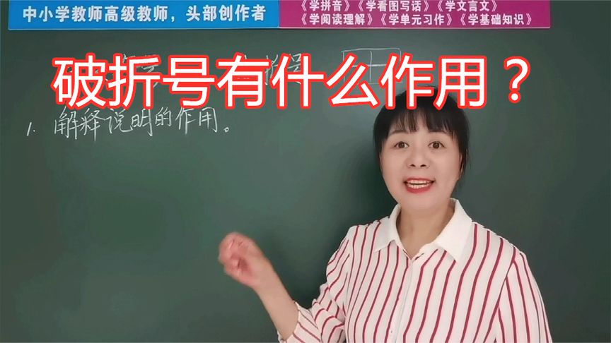 破折号有什么作用?芳芳老师整理出来,4个用法一目了然,很清晰