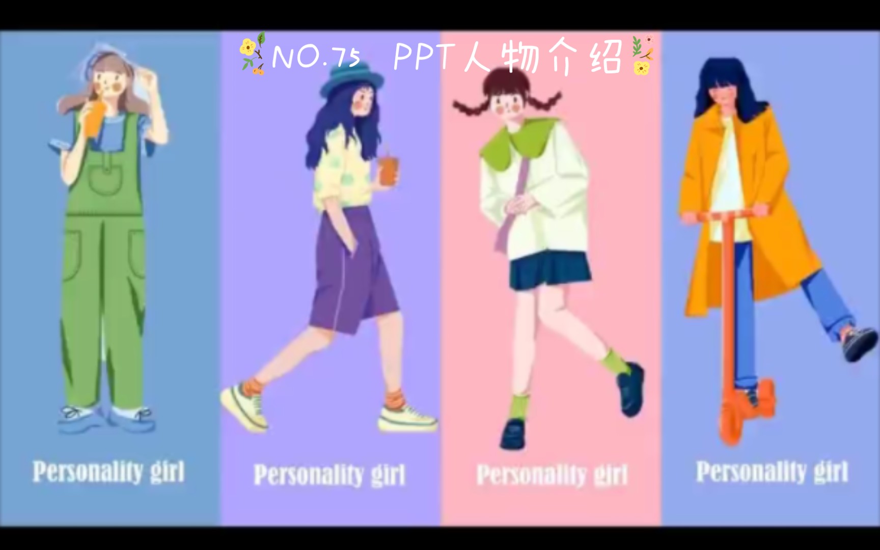 PPT制作教程| 一分钟平滑切换目录页介绍PPT。