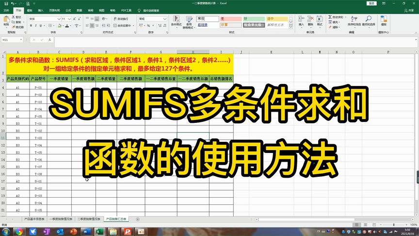 EXCEL里SUMIFS多条件求和函数的使用方法