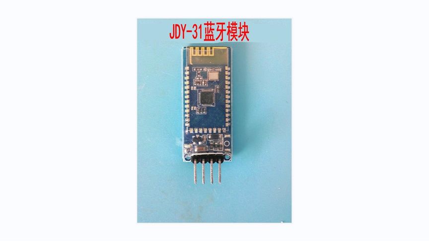 094、JDY-31蓝牙模块视频教程