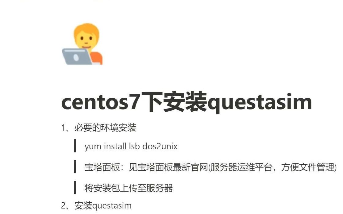 Questasim安装教程|在Linux下安装Questasim|IC行业必备|centos7下...
