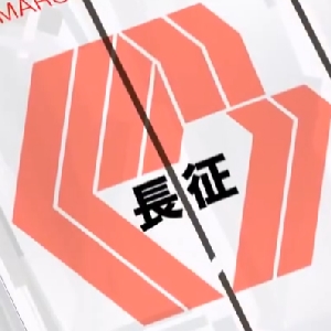 群山行动 