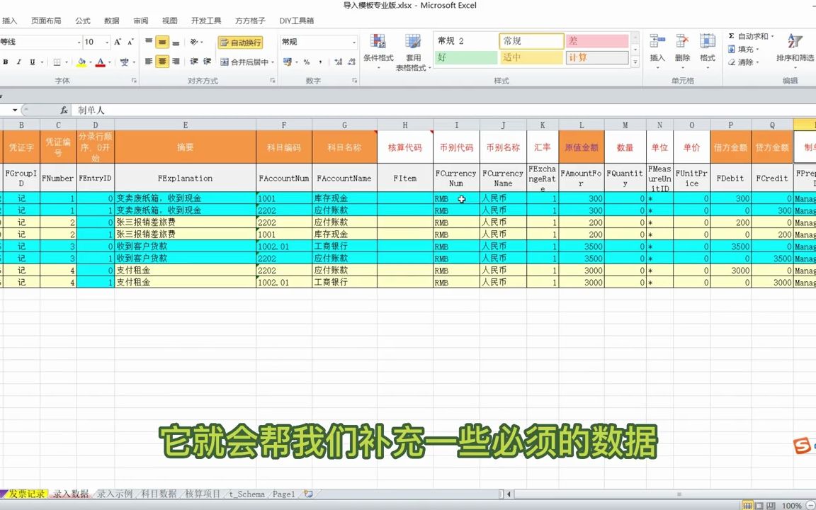 用友、速达、柠檬云、亿企赢凭证转入金蝶中的方法,财务软件转账套,...