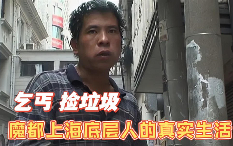 魔都上海的底层人。纪录片《南京路》