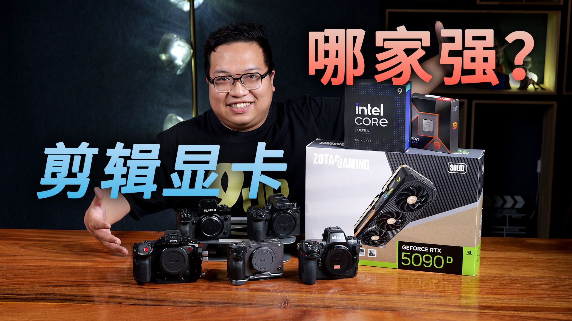 什么电脑剪视频才不卡?红绿蓝三家硬件超多视频格式硬解测试!【翼王...