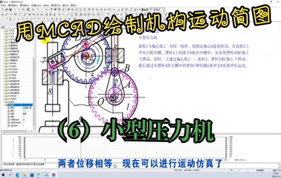 用MCAD绘制机构运动简图-(6)小型压力机