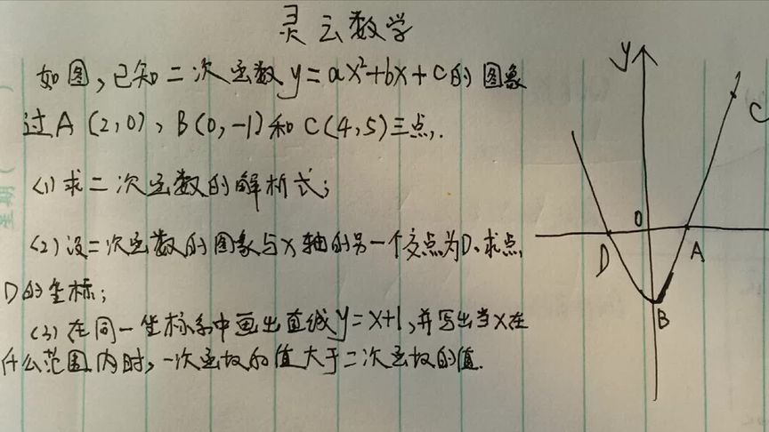 中考数学二次函数,巧用三元一次方程求解析式,不用计算看图像