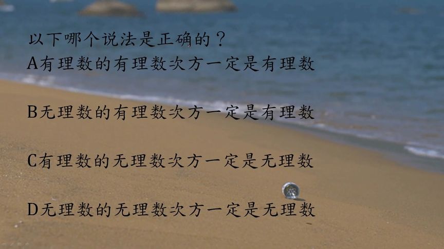 有理无理傻傻分不清楚。您能区分数学的有理数无理数吗?第052期