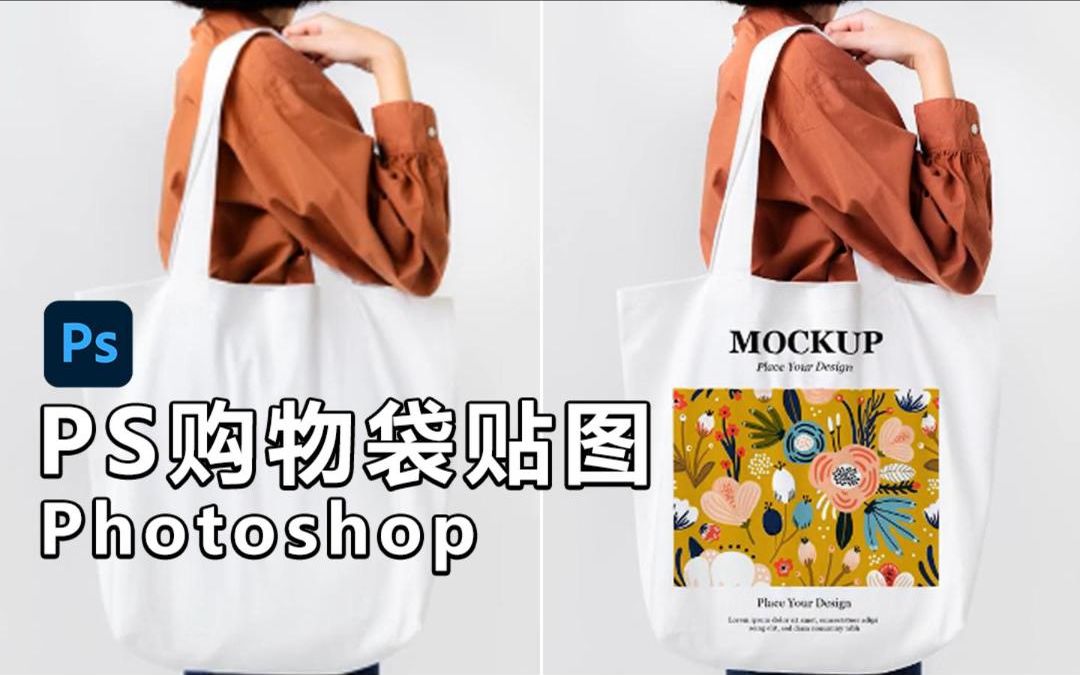 【PS小技巧】给商品物体上添加贴纸|||平面设计,视觉传达 ,Ps教程,P图...